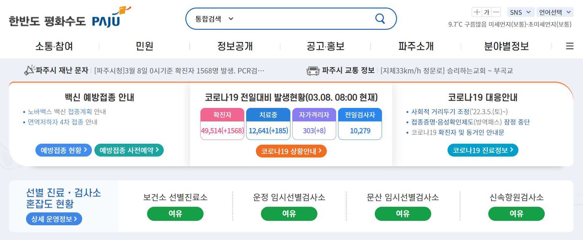 파주시 에너지 생활안정지원금 신청방법 대상 20만원 지급일 파주페이 사용처 미니 스토리라인
