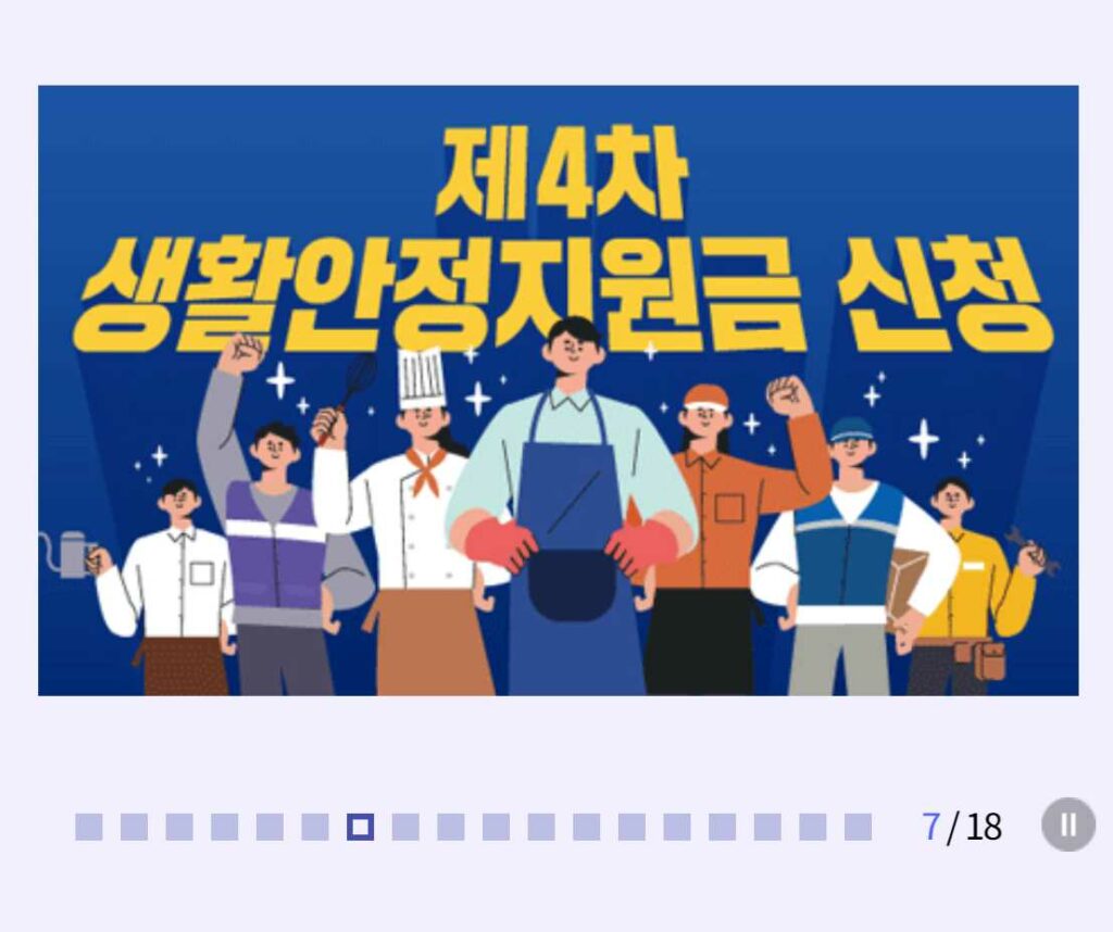 2023년 긴급 생활안정지원금 대상 신청기간 총정리 연령별 정부 지원금 찾는 꿀팁 미니 스토리라인
