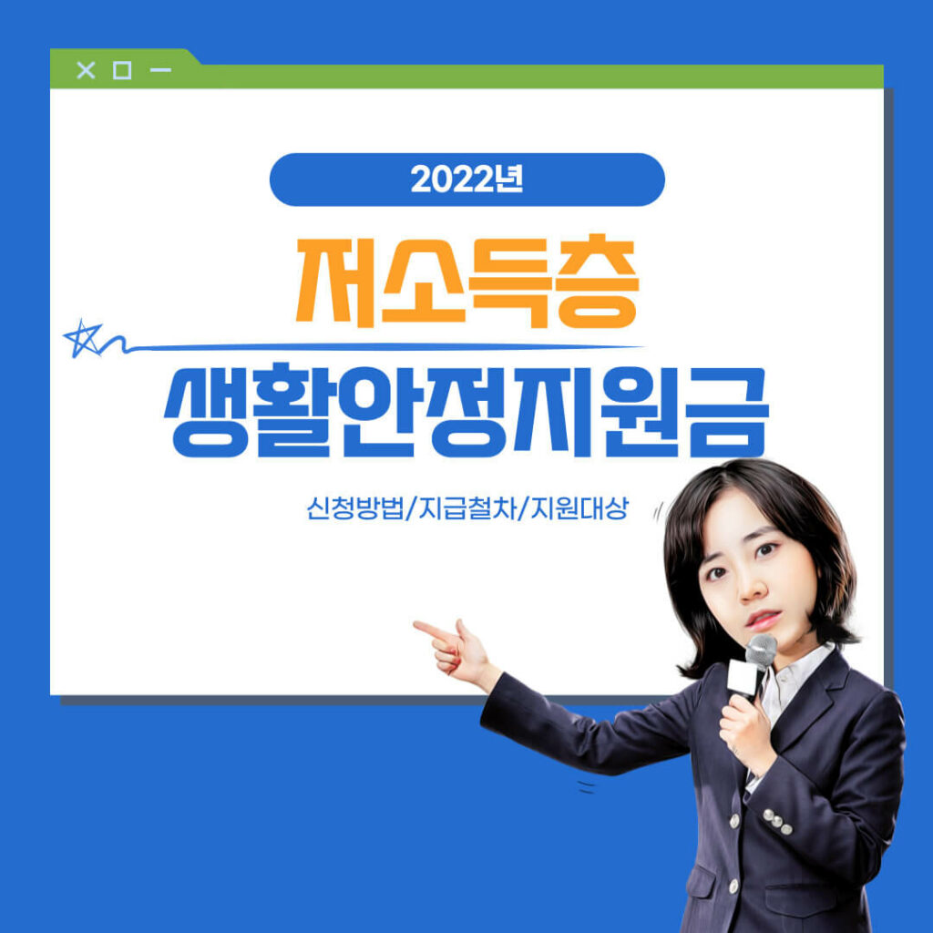 저소득층 생활안정지원금 신청 홈페이지 100만원 대상 생계급여 차상위계층 한부모가정 미니 스토리라인