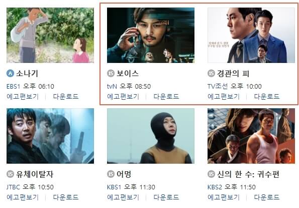 2023년 추석 특선영화 편성표 : KBS MBC SBS TVN 추천영화 시간 - 미니 스토리라인