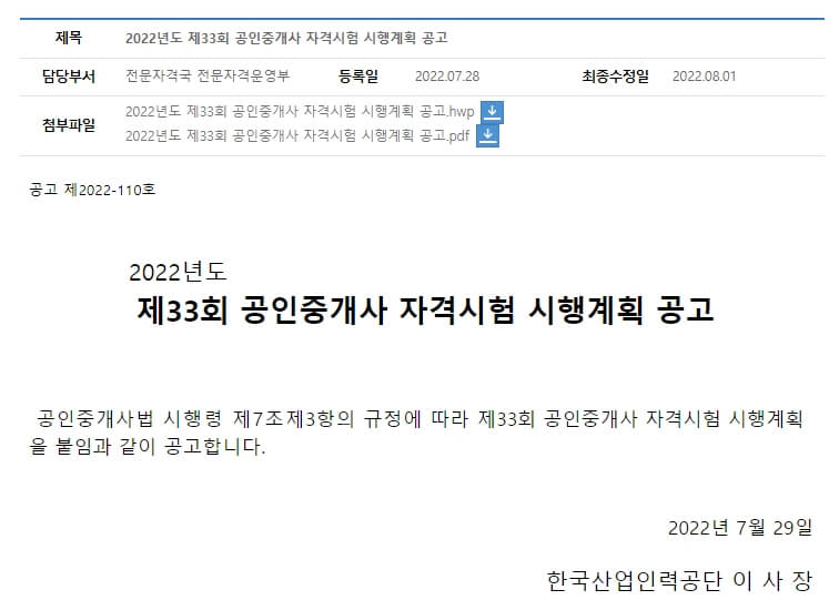 2023년 공인중개사 시험일정 기출문제집 합격률 시험장소 조회 공인중개사 상대평가 미니 스토리라인