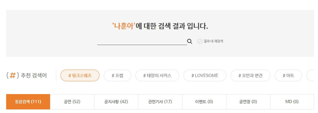 2023년 나훈아 콘서트 예매 앵콜 공연 서울 대구 울산 진주 강릉 청주 콘서트 티켓 가격 콘서트 일정 예약 방법