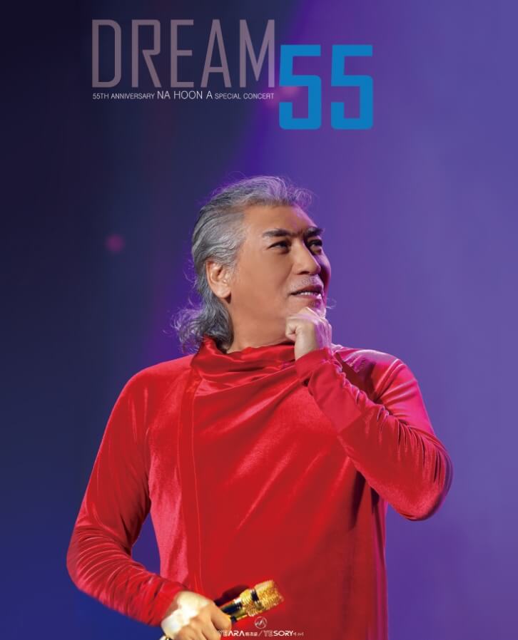 2023년 나훈아 콘서트 예매 앵콜 공연 서울 대구 울산 진주 강릉 청주 콘서트 티켓 가격 콘서트 일정 예약 방법