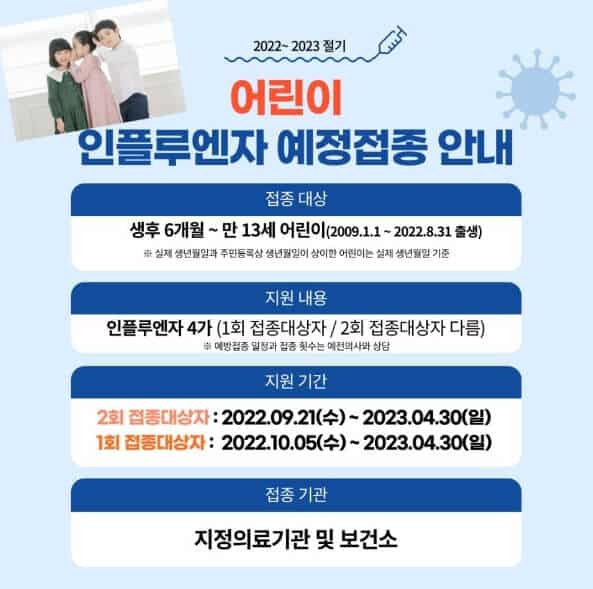 2024 독감예방접종 시기 예약 비용 무료 독감예방접종 대상 미니 스토리라인