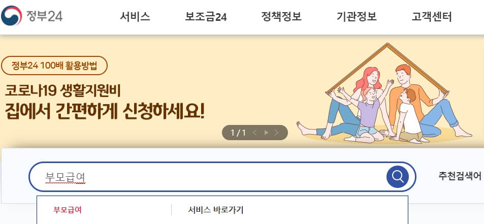 2023 부모급여 신청 홈페이지 소급 적용 부모급여 어린이집 지급시기 미니 스토리라인