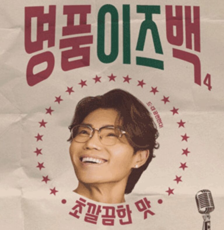 김범수 콘서트 티켓 예매 부산 서울 공연 일정 양도 방법 좌석배치 명품이즈백 콘서트 가격 미니 스토리라인