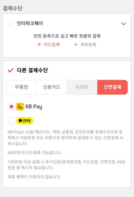 인터파크 티켓팅 팁 연습 새로고침 서버시간 티켓 예매 방법 취소 수수료 Ver2023 미니 스토리라인