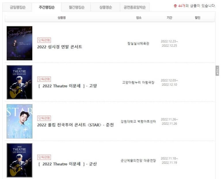 인터파크 티켓팅 팁 연습 새로고침 서버시간 티켓 예매 방법 취소 수수료 Ver2023 미니 스토리라인