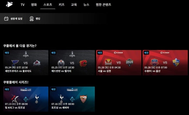 쿠팡플레이 축구 중계 프리미어리그 무료 생중계 4가지 미니 스토리라인
