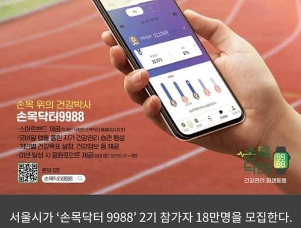 손목닥터9988 2기 신청 : 대상 자격 : 스마트워치 무상대여 : 후기 : 포인트 - 미니 스토리라인