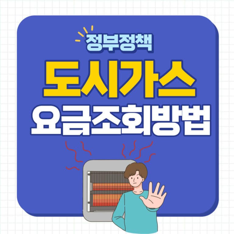 삼천리 도시가스 요금조회 어플 청구서 삼천리톡 고지서 번호 조회
