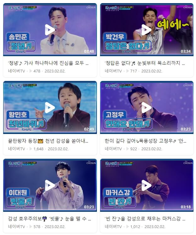 미스터트롯2 문자투표 방법 카카오tv 다음 본선 결승전 온라인 투표 안성훈 박지현 최수호 실시간 시청 미니 스토리라인