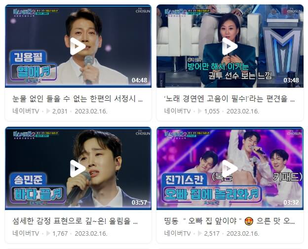 미스터트롯2 문자투표 방법 카카오tv 다음 본선 결승전 온라인 투표 안성훈 박지현 최수호 실시간 시청 미니 스토리라인