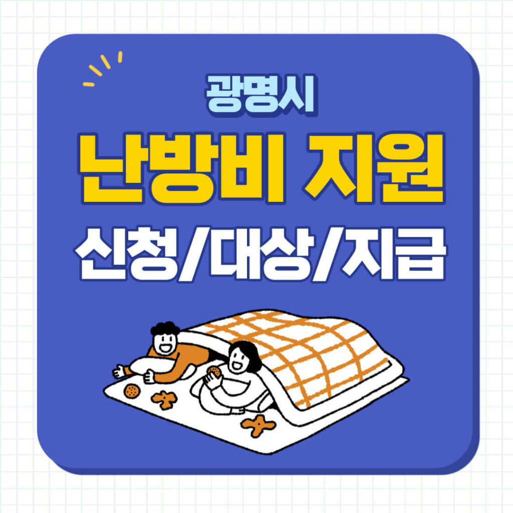2024년 긴급 생활안정지원금 대상 신청기간 총정리 연령별 정부 지원금 찾는 꿀팁 미니 스토리라인