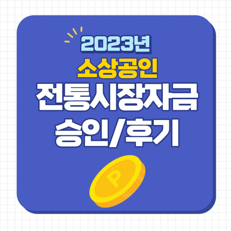 소상공인24 홈페이지 지원센터 상권분석 소상공인 전통시장 지원정책 온라인 신청 미니 스토리라인