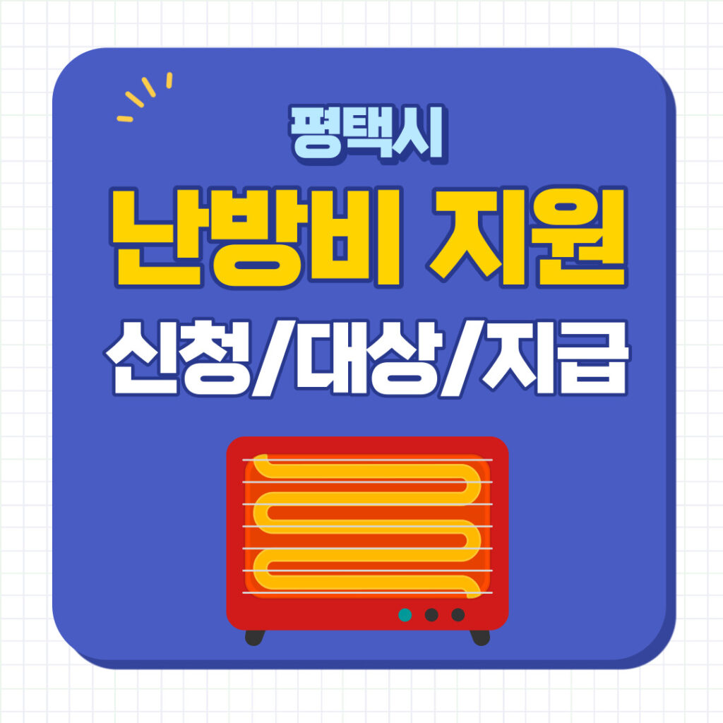 평택시 생활안정지원금 신청 기간 기준 조건 10만원 지급일 평택사랑카드 사용처 가맹점 조회 미니 스토리라인