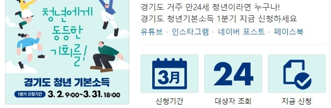경기도 청년기본소득 신청 자격 1분기 2분기 3분기 4분기 지급일 사용기간 사용처 미니 스토리라인