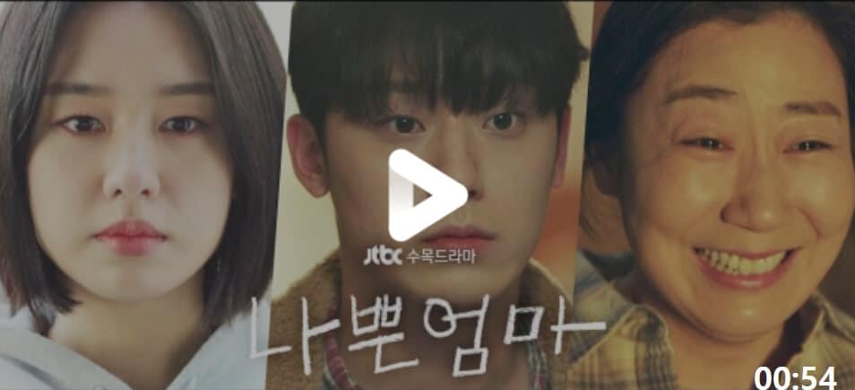 나쁜엄마 재방송 기본정보 등장인물 넷플릭스 보러가기 회차정보 시청률 4월 26일 첫방송 미니 스토리라인