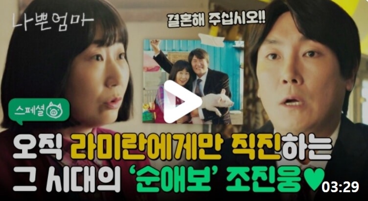나쁜엄마 재방송 기본정보 등장인물 넷플릭스 보러가기 회차정보 시청률 4월 26일 첫방송 미니 스토리라인