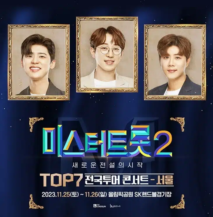 미스터트롯2 콘서트 Top7 티켓팅 서울 앵콜 대구 고양 창원 대전 광주 인천 부산 청주 울산 성남 안양 수원 기본정보 출연진