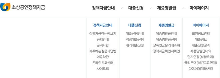 소상공인 정책자금 대출 서류 누리집 지원대상 확인서 금리 2023년 정책자금 대리대출 승인 미니 스토리라인