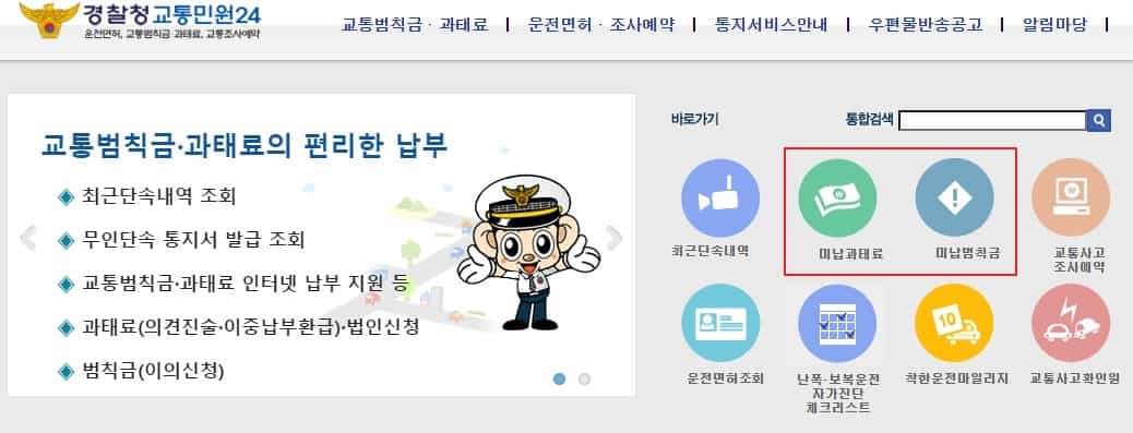 교통범칙금 조회 납부 2023년 차량 과태료 조회 신호위반 음주운전 벌점 미니 스토리라인