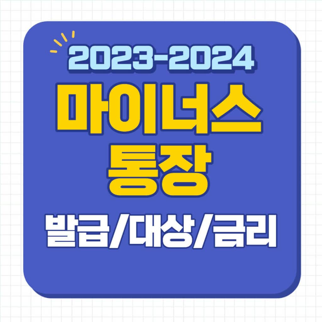 케이뱅크 마이너스 통장 신청 연장 해지 후기 금리 한도 상환 2023년 미니 스토리라인