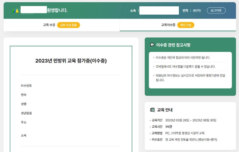 2023년 민방위 사이버교육 정답 문제 유출 불법 민방위 교육대상 기간 시험 연차 미니 스토리라인