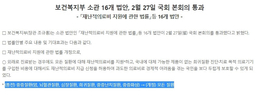 재난적의료비지원 필요서류 신청 대상 2023년 저소득층 재난의료비 중위소득 계산 미니 스토리라인