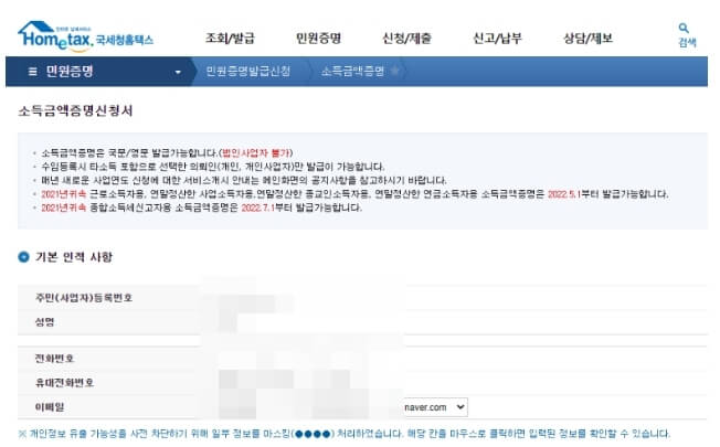 연소득 조회 기준 확인 발급 개인사업자 소득금액증명원 2023년 2024년 보는법 미니 스토리라인
