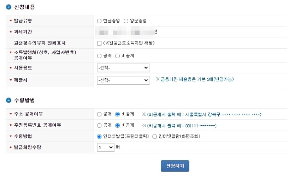 연소득 조회 기준 확인 발급 개인사업자 소득금액증명원 2023년 2024년 보는법 미니 스토리라인