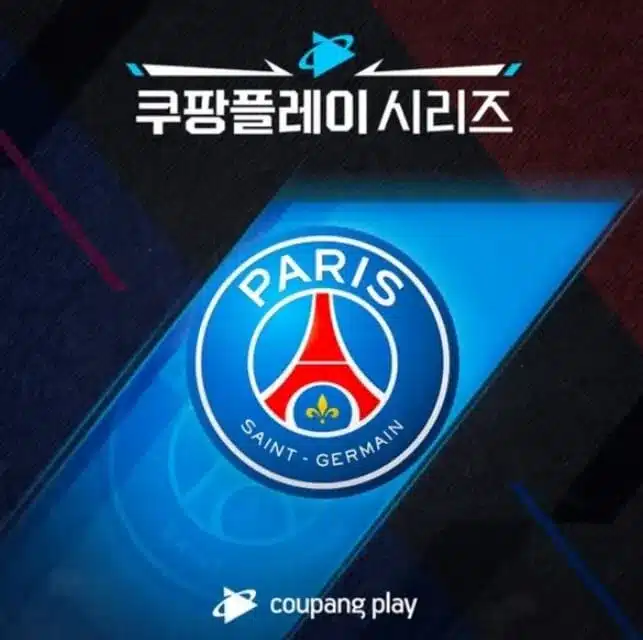 쿠팡플레이 축구 예매 팁 방법 성공 후기 토트넘 맨시티 At마드리드 쿠팡플레이시리즈 2차전 3차전 Psg 전북현대 일정 티켓