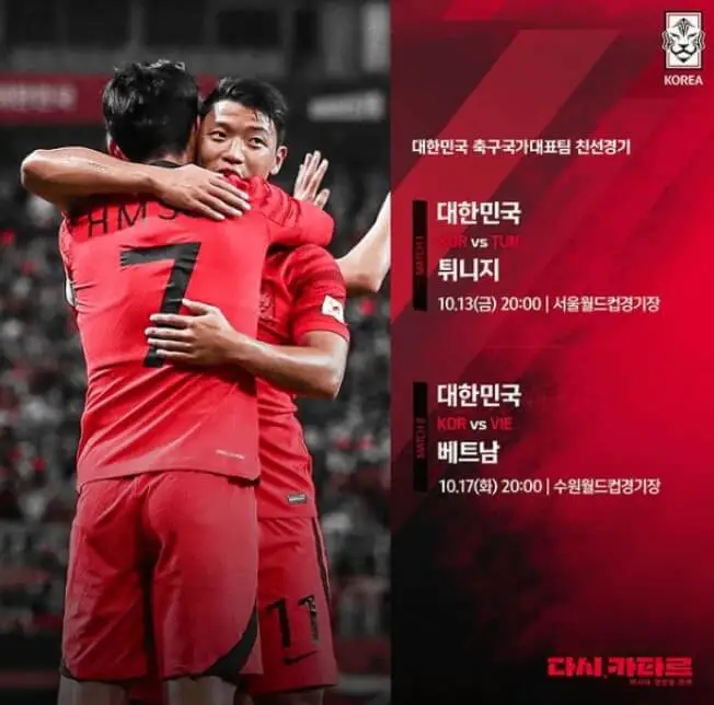 한국 베트남 중계 축구 평가전 분석 티켓 예매 일정 2023년 10월 17일 대한민국대 베트남전 생중계 온라인 시청 선발 라인업