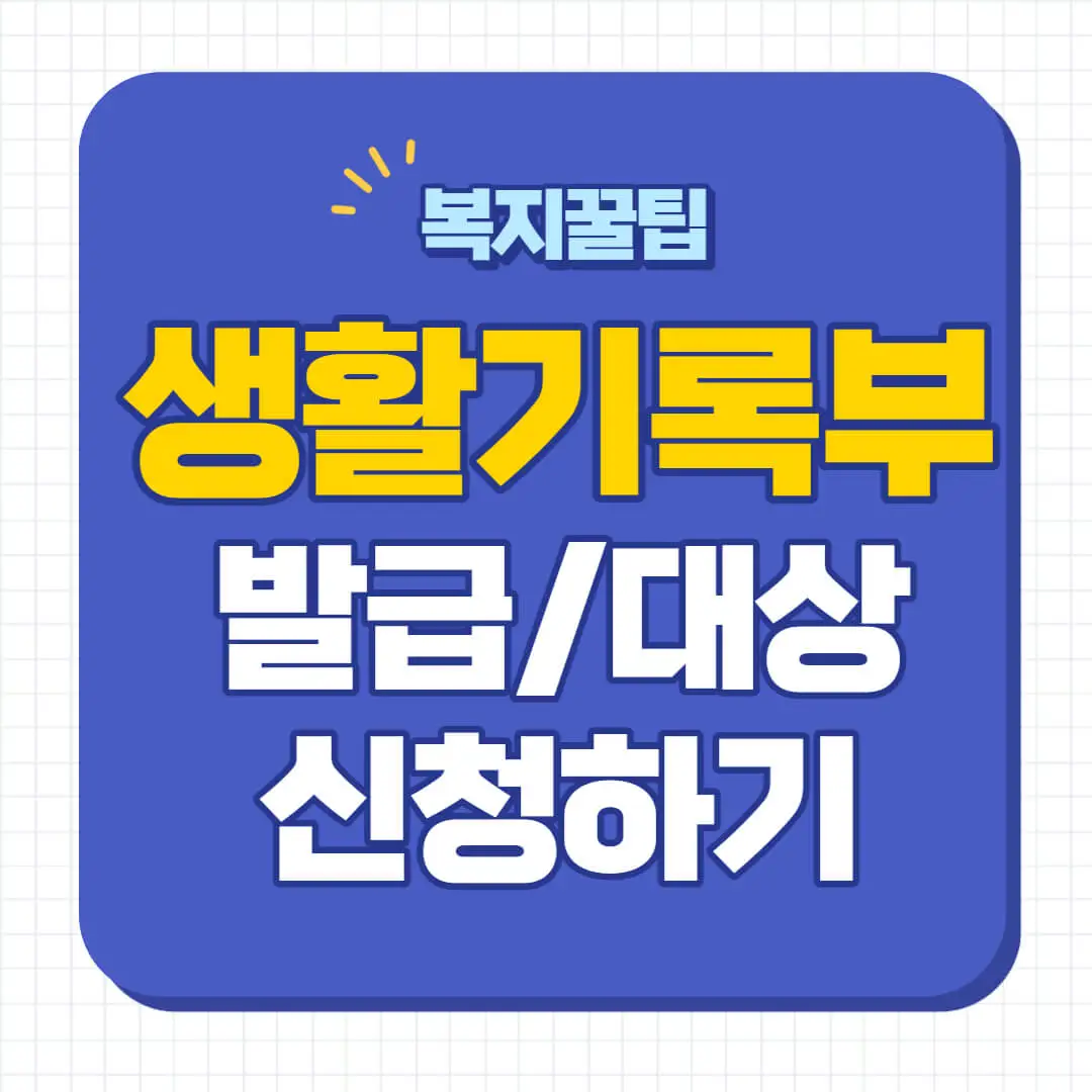 생활기록부 발급 방법 초등학교 중학교 고등학교 생기부 온라인 모바일 조회 Ver2023