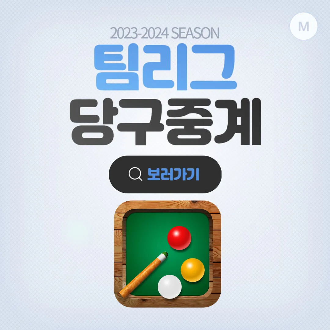 Pba 팀리그 중계 포스트시즌 플레이오프 경기일정 2024 2025 웰컴저축은행 하나카드 Nh농협카드 Sk렌터카 크라운해태
