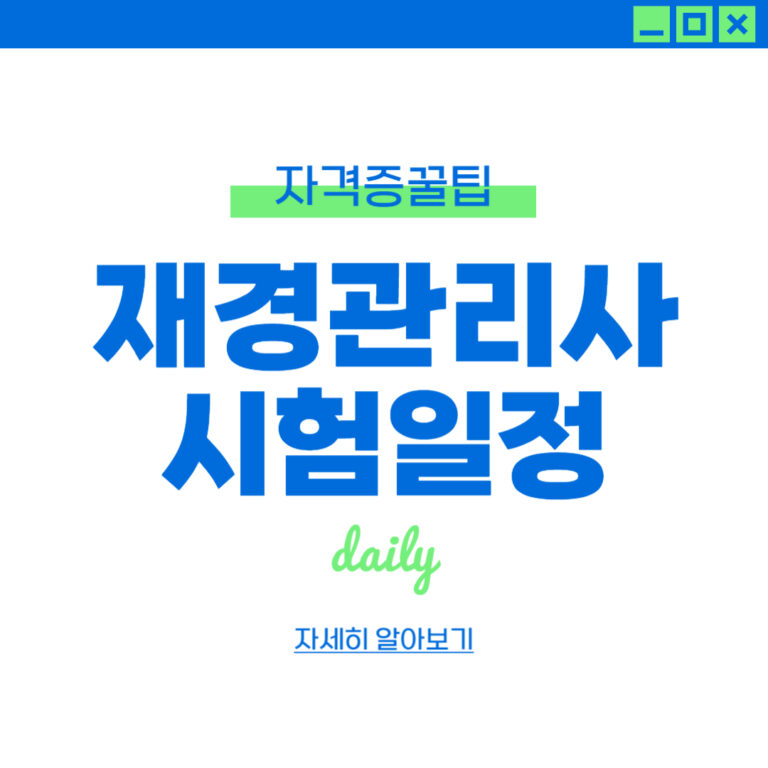 2025년 큐넷 시험일정 자격증 산업기사 기능사 기술사 정기 상시 국가기술자격검정 공고