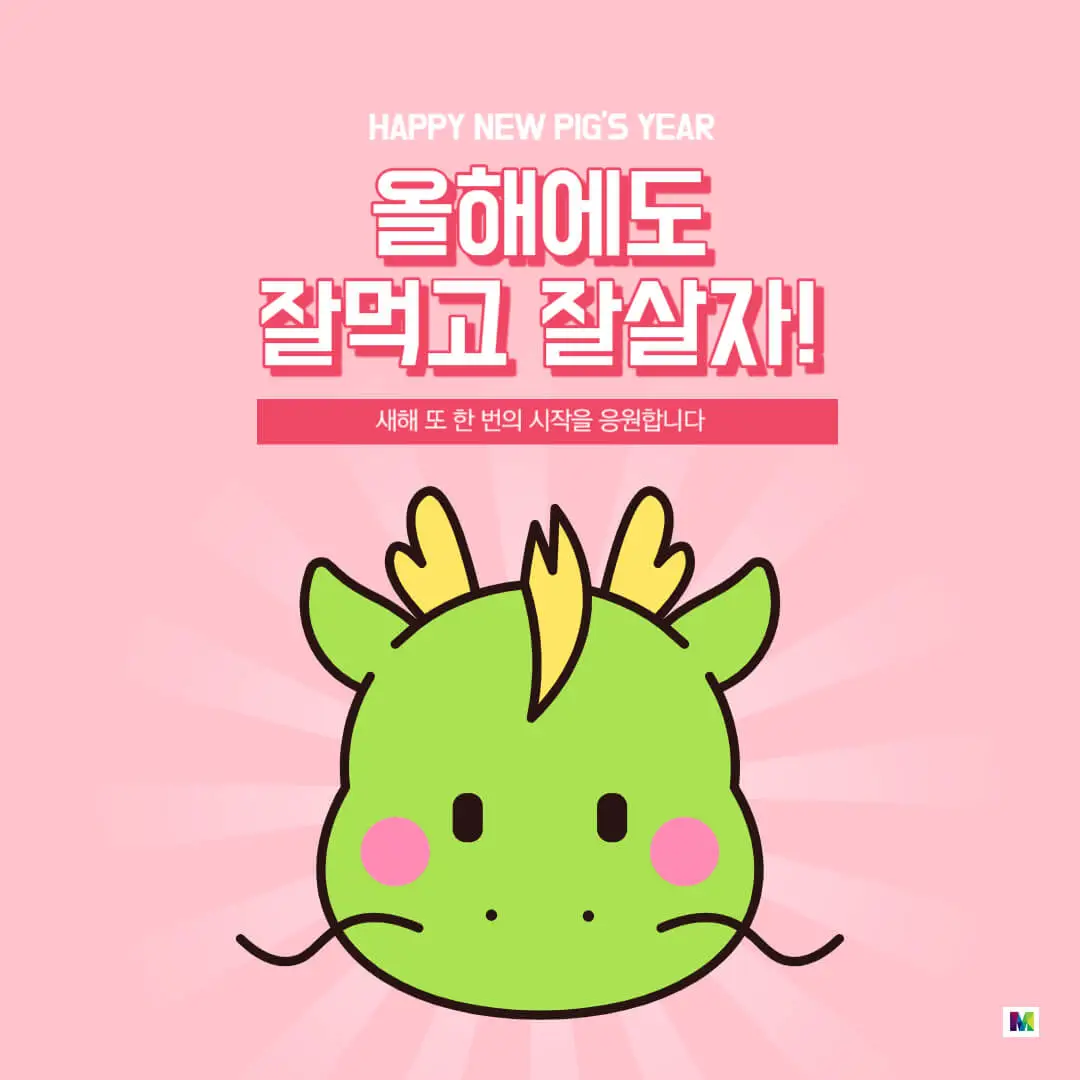 2025년 설날 인사말 모음 센스있는 구정 설인사 메시지 을사년 뱀 이미지 센스있는 문구 카톡 멘트 32종