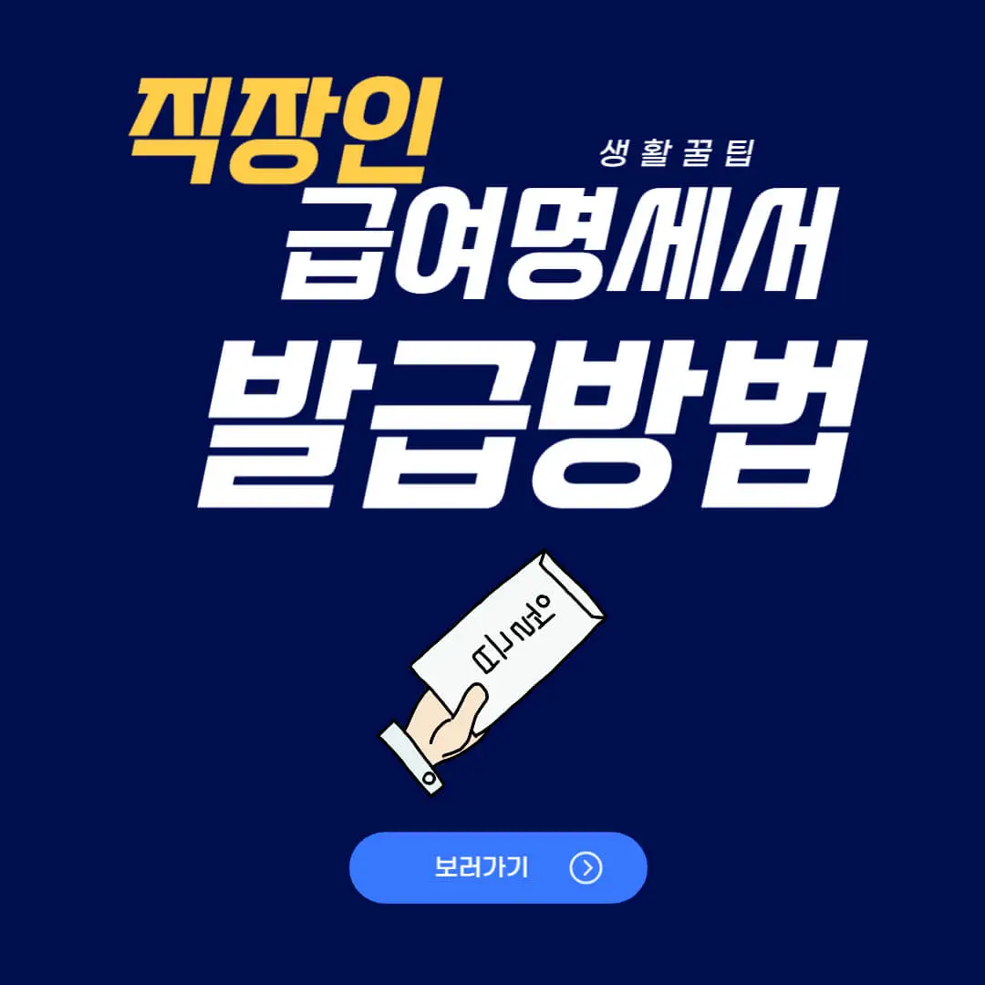 급여명세서 발급방법 월급 원천징수 영수증 인터넷 조회 2024년